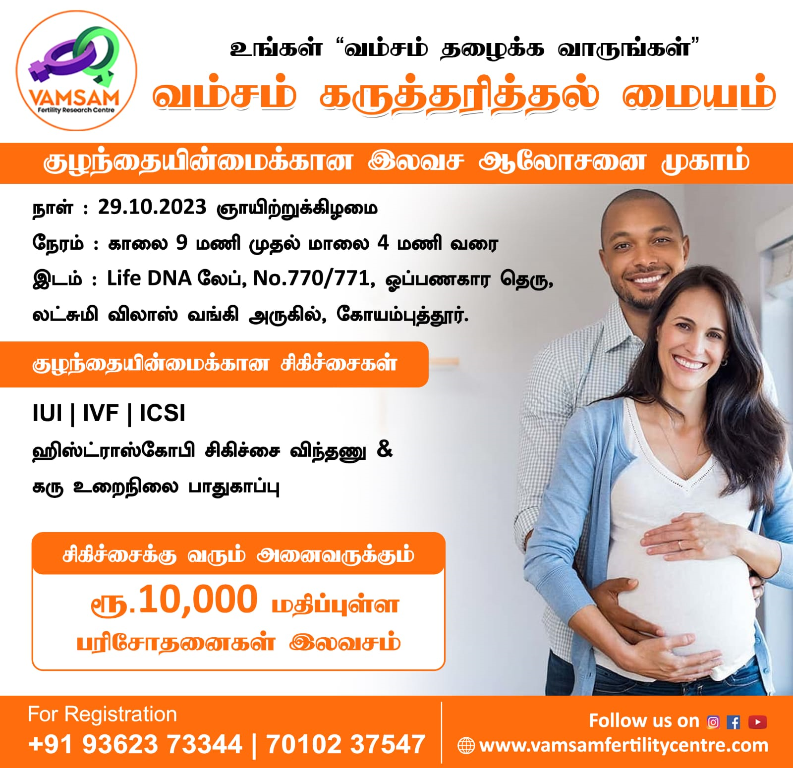 News & Events - Vamsam Fertility Centre